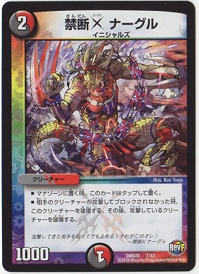 【楽天市場】デュエルマスターズ DMD-35 7 禁断X ナーグル「DXデュエガチャデッキ 禁星の壊者 ドキンダム」：フルアヘッド