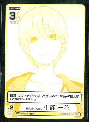 【楽天市場】五等分の花嫁 カードゲーム 【パラレル】GYC-PR-023P 伝えたい気持ち 中野 一花 PR＋：フルアヘッド