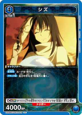 【楽天市場】UNION ARENA EX09BT/TSK-2-015 シズ U：フルアヘッド