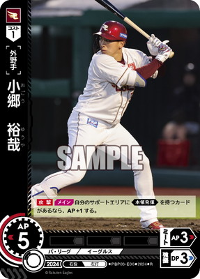 【楽天市場】ドリームオーダー PBP03-E06 小郷 裕哉 R：フルアヘッド