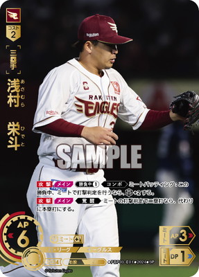 【楽天市場】ドリームオーダー 【SP】PBP03-E01 浅村 栄斗：フルアヘッド