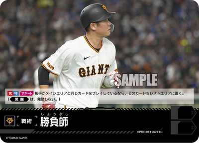 【楽天市場】ドリームオーダー 【CBP03】PDO-01 勝負師【読売ジャイアンツ】 C：フルアヘッド