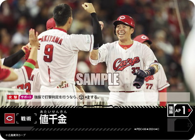 【楽天市場】ドリームオーダー 【CBP03】PDO-06 値千金【広島東洋カープ】 C：フルアヘッド