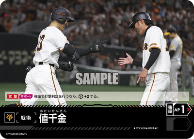 【楽天市場】ドリームオーダー 【CBP03】PDO-06 値千金【読売ジャイアンツ】 C：フルアヘッド