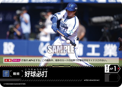 【楽天市場】ドリームオーダー 【CBP03】PDO-09 好球必打【横浜DeNAベイスターズ】 C：フルアヘッド