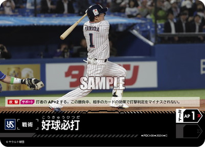 【楽天市場】ドリームオーダー 【CBP03】PDO-09 好球必打【東京ヤクルトスワローズ】 C：フルアヘッド