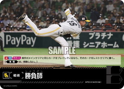 【楽天市場】ドリームオーダー 【PBP03】PDO-01 勝負師【福岡ソフトバンクホークス】 C：フルアヘッド