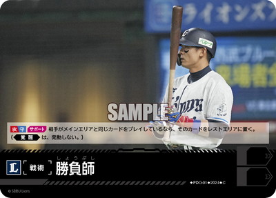 【楽天市場】ドリームオーダー 【PBP03】PDO-01 勝負師【埼玉西武ライオンズ】 C：フルアヘッド