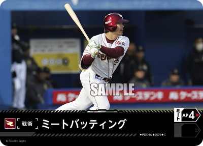 【楽天市場】ドリームオーダー 【PBP03】PDO-02 ミートバッティング【東北楽天ゴールデンイーグルス】 C：フルアヘッド