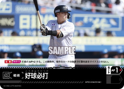 【楽天市場】ドリームオーダー 【PBP03】PDO-09 好球必打【千葉ロッテマリーンズ】 C：フルアヘッド