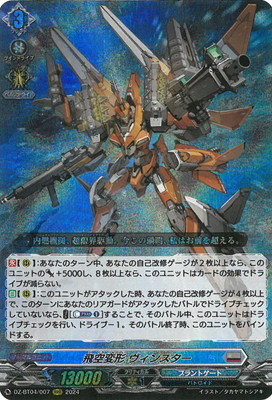 【楽天市場】カードファイト!! ヴァンガード DZ-BT04/007 飛空変形 ヴィンスター RRR：フルアヘッド