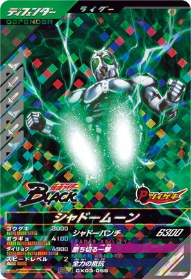 【楽天市場】ガンバレジェンズ CX03-055 シャドームーン SR：フルアヘッド