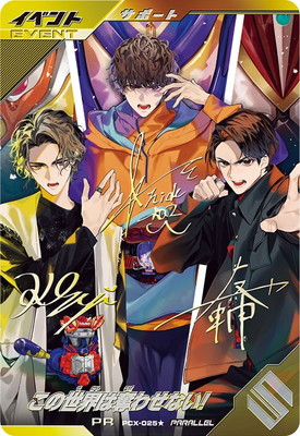 【楽天市場】ガンバレジェンズ PCX-025★ この世界は奪わせない！ PR【パラレル】(修正前/中央ライダー目オレンジ色、紫色)：フルアヘッド