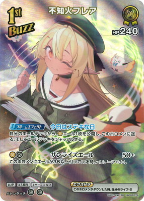 【楽天市場】ホロライブオフィシャルカードゲーム 【SR】hBP03-079 不知火フレア：フルアヘッド