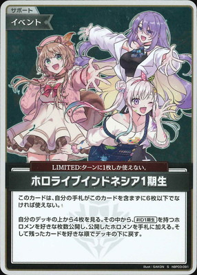 【楽天市場】ホロライブオフィシャルカードゲーム 【S】hBP03-091 ホロライブインドネシア1期生：フルアヘッド