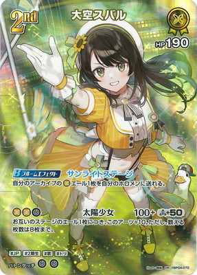 【楽天市場】ホロライブオフィシャルカードゲーム 【UR】hBP04-072 大空スバル：フルアヘッド
