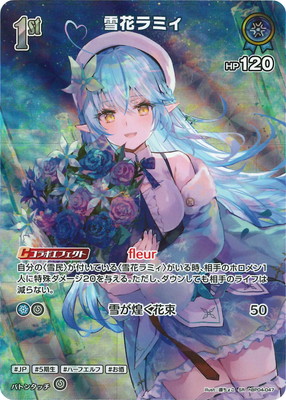 【楽天市場】ホロライブオフィシャルカードゲーム 【SR】hBP04-047 雪花ラミィ：フルアヘッド