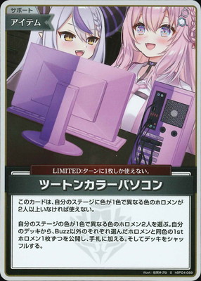 【楽天市場】ホロライブオフィシャルカードゲーム 【S】hBP04-089 ツートンカラーパソコン：フルアヘッド