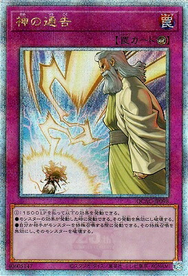 【楽天市場】遊戯王 第12期/QCAC-JP098 神の通告 【クォーターセンチュリーシークレットレア】：フルアヘッド