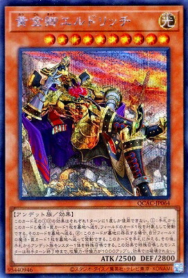 【楽天市場】遊戯王 第12期/イラスト違い1 QCAC-JP064 黄金卿エルドリッチ 【シークレットレア】：フルアヘッド