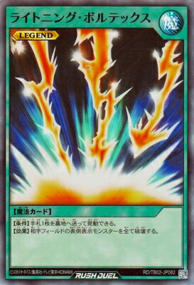 【楽天市場】遊戯王ラッシュデュエル RD/TB02-JP082 ライトニング・ボルテックス【スーパーレア】：フルアヘッド