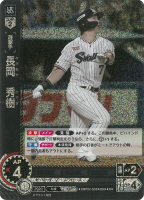 【楽天市場】ドリームオーダー 【RH】CBP02-S05 長岡 秀樹：フルアヘッド