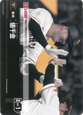 【楽天市場】ドリームオーダー 【CBP02】PDO-06 値千金【読売ジャイアンツ】C：フルアヘッド