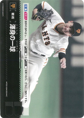 【楽天市場】ドリームオーダー 【CBP02】PDO-08 渾身の一球【読売ジャイアンツ】C：フルアヘッド