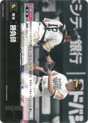 【楽天市場】ドリームオーダー 【PBP02】PDO-01 勝負師【福岡ソフトバンクホークス】 C：フルアヘッド