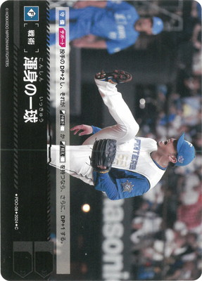 【楽天市場】ドリームオーダー 【PBP02】PDO-08 渾身の一球【北海道日本ハムファイターズ】 C：フルアヘッド