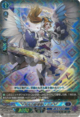 【楽天市場】カードファイト!! ヴァンガード DZ-SS02/003 月光の旋律使い ベティ TD：フルアヘッド