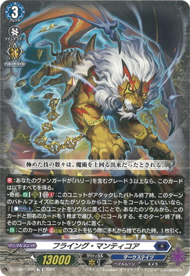 【楽天市場】カードファイト!! ヴァンガード DZ-SS02/005 フライング・マンティコア TD：フルアヘッド