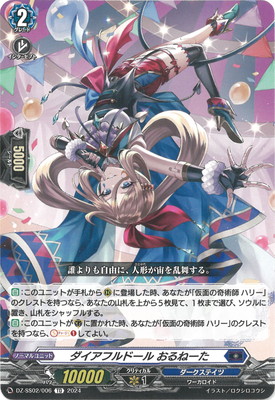 【楽天市場】カードファイト!! ヴァンガード DZ-SS02/006 ダイアフルドール おるねーた TD：フルアヘッド