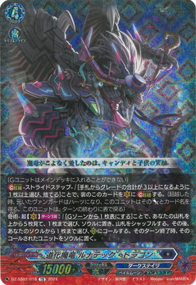 【楽天市場】カードファイト!! ヴァンガード DZ-SS02/018 道化魔竜 ルナテック・ドラゴン TD：フルアヘッド