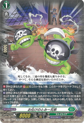 【楽天市場】【格安】【楽天スーパーSALE】カードファイト!! ヴァンガード DZ-SS03/009 お化けのとみー兄弟 TD：フルアヘッド