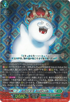 【楽天市場】【格安】【楽天スーパーSALE】カードファイト!! ヴァンガード DZ-SS03/018 お化け大王 おばだいあ TD：フルアヘッド