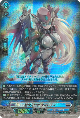 【楽天市場】カードファイト!! ヴァンガード DZ-BT03/012 超次元ロボ ダイレディ RRR：フルアヘッド