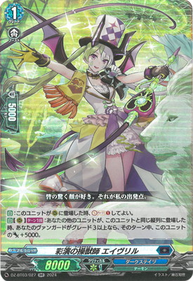 【楽天市場】カードファイト!! ヴァンガード DZ-BT03/027 彩演の操獣師 エイヴリル RR：フルアヘッド