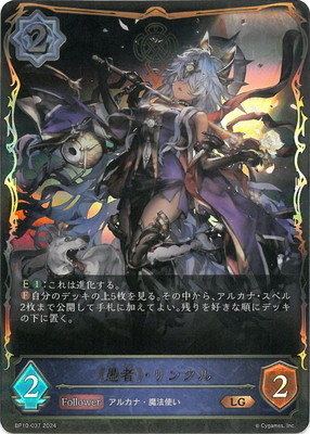 【楽天市場】Shadowverse EVOLVE BP10-037 《愚者》・リンクル LG：フルアヘッド