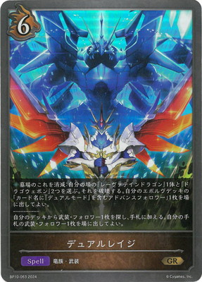 【楽天市場】Shadowverse EVOLVE BP10-063 デュアルレイジ GR：フルアヘッド