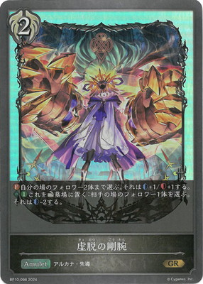 【楽天市場】Shadowverse EVOLVE BP10-098 虚脱の剛腕 GR：フルアヘッド