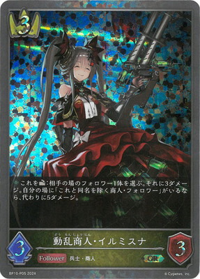 【楽天市場】Shadowverse EVOLVE BP10-P05 動乱商人・イルミスナ GR：フルアヘッド