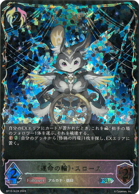 【楽天市場】Shadowverse EVOLVE BP10-SL24 《運命の輪》・スロース SL：フルアヘッド