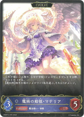 【楽天市場】Shadowverse EVOLVE DSD01a-005 魔術の始祖・マナリア LG：フルアヘッド