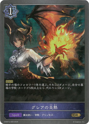 【楽天市場】Shadowverse EVOLVE DSD01a-009 グレアの炎熱 GR：フルアヘッド