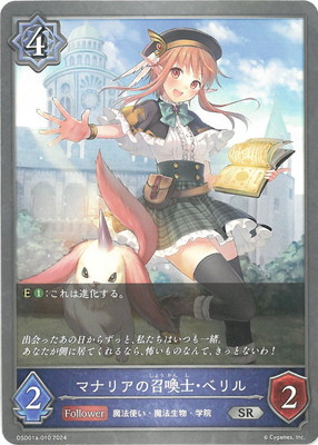 【楽天市場】Shadowverse EVOLVE DSD01a-010 マナリアの召喚士・ベリル SR：フルアヘッド
