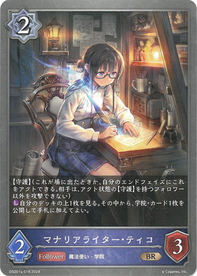 【楽天市場】Shadowverse EVOLVE DSD01a-018 マナリアライター・ティコ BR：フルアヘッド