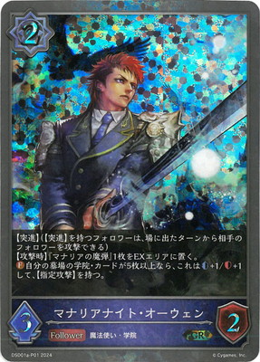 【楽天市場】Shadowverse EVOLVE DSD01a-P01 マナリアナイト・オーウェン GR：フルアヘッド