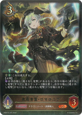 【楽天市場】Shadowverse EVOLVE DSD01b-001 気高き雷・ロマロニア LG：フルアヘッド