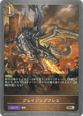 【楽天市場】Shadowverse EVOLVE DSD01b-018 ブレイジングブレス BR：フルアヘッド